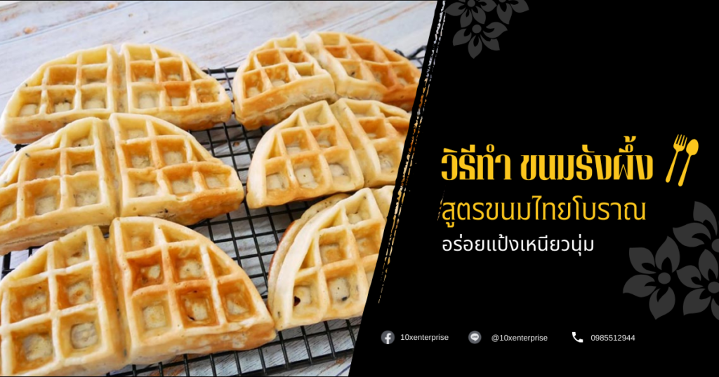 สูตรขนมโค ขนมไทยพื้นบ้าน เอกลักษณ์ อันดับ 1 ของภาคใต้